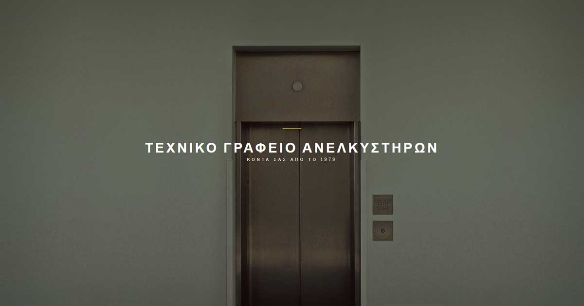 ΤΕΧΝΙΚΟ ΓΡΑΦΕΙΟ ΑΝΕΛΚΥΣΤΗΡΩΝ ΠΑΠΑΛΕΞΗΣ